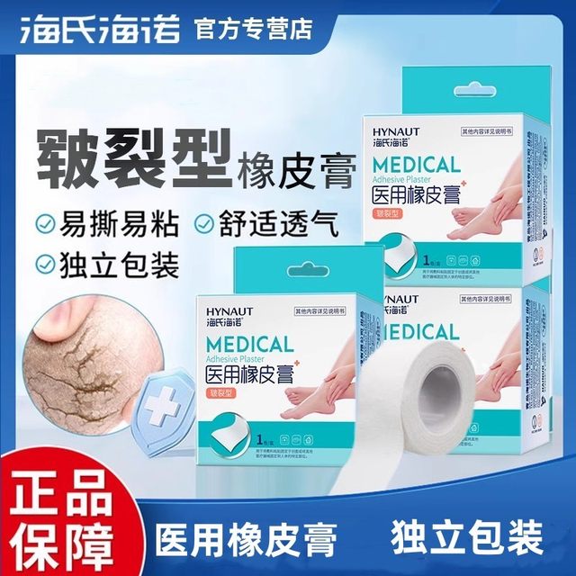 Haishi Hainuo medical chapped adhesive plaster high viscosity medical ...