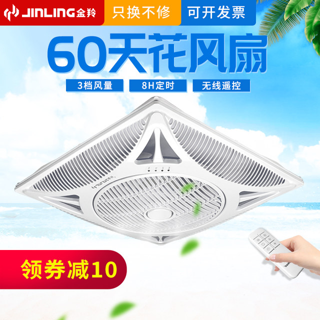 Jinling ceiling fan 60x60 ceiling integrated ceiling embedded gypsum ...