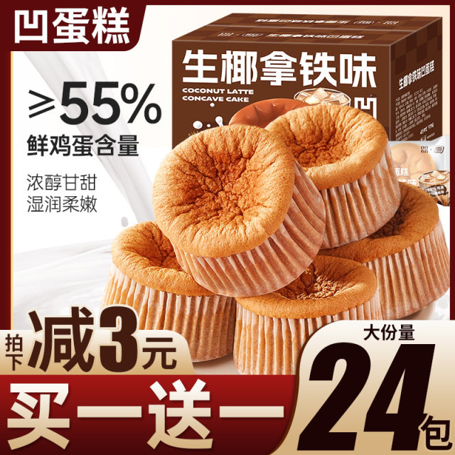 Raw coconut iron concave cake bread full box of breakfast nutrition ...