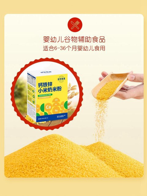 Anke Yubing Xiaomi Milk Milk Rice Calcium Calcium Tiezi Full -stage ...