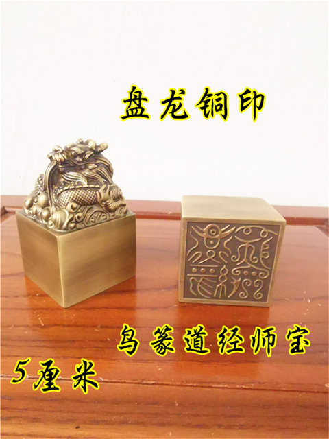 Taoist supplies copper plate dragon seal imitation antique copper seal ...
