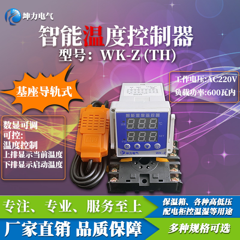 Kunli Electric WSK-Z(TH) 디지털 온도 습도 컨트롤러 - 220V