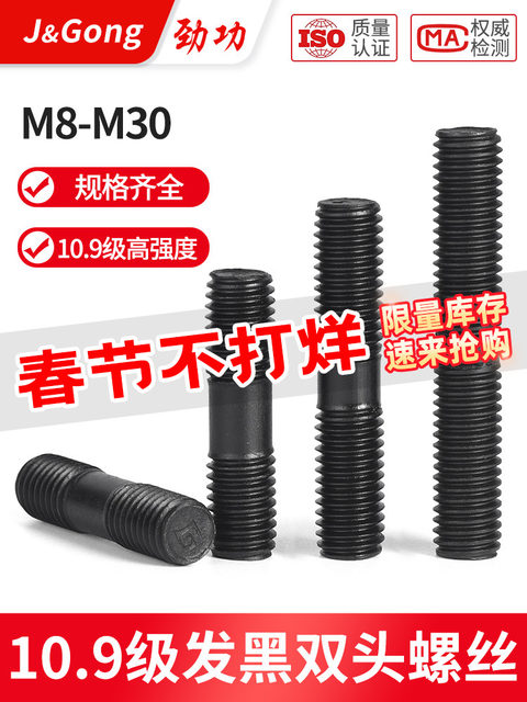 10.9 grade double-headed screw high-strength double-headed thread bolt ...