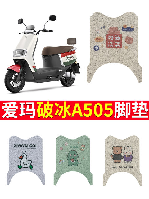 Emma Pockery A505 Electric Vehicle Foot Cushion Waterproof Waterproof ...