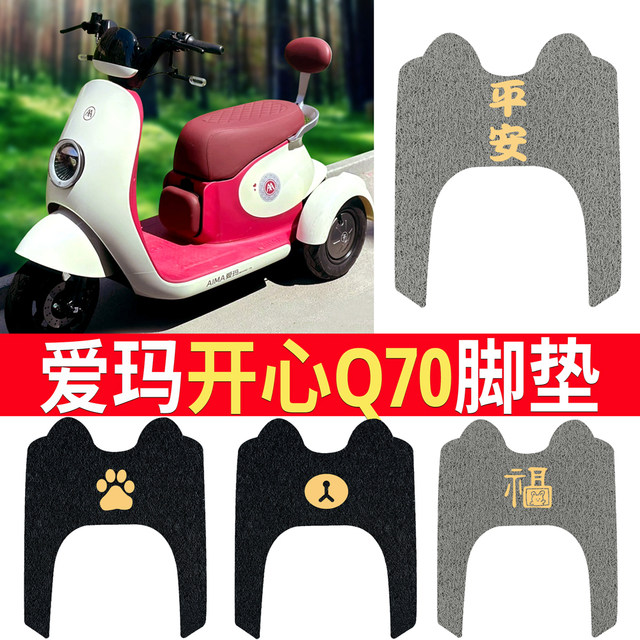 Emma Kaixin Q70HS three-wheel electric car foot pads wire ring ...