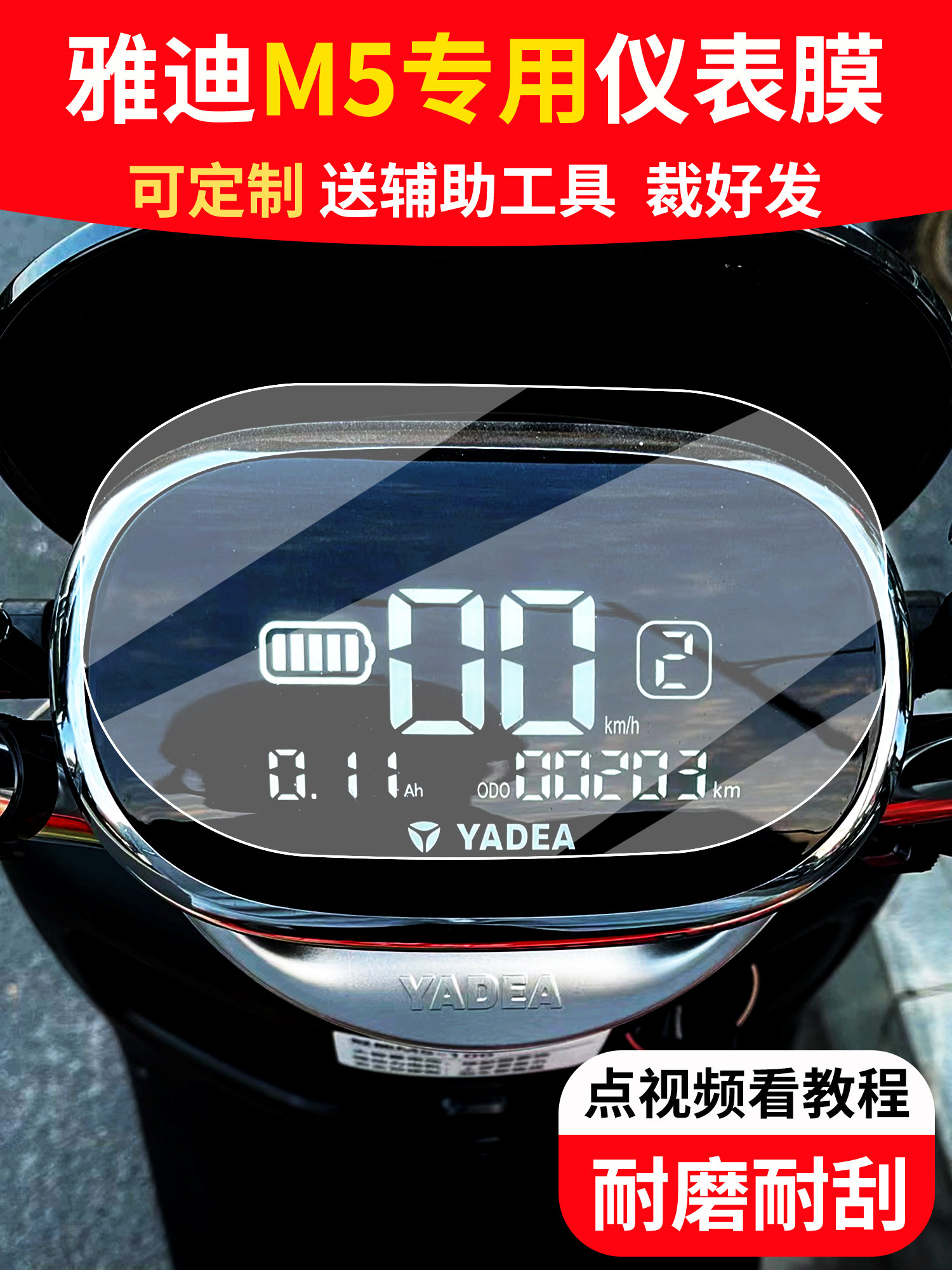 Yadea Guanneng 2.0M5 electric vehicle instrument film YD500DQT-8A LCD ...