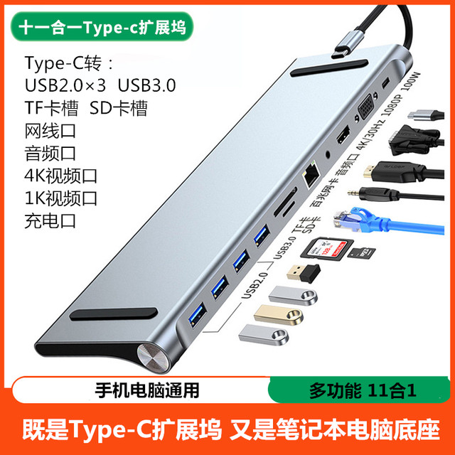Type-C docking station laptop base USB docking station HUB hub ...