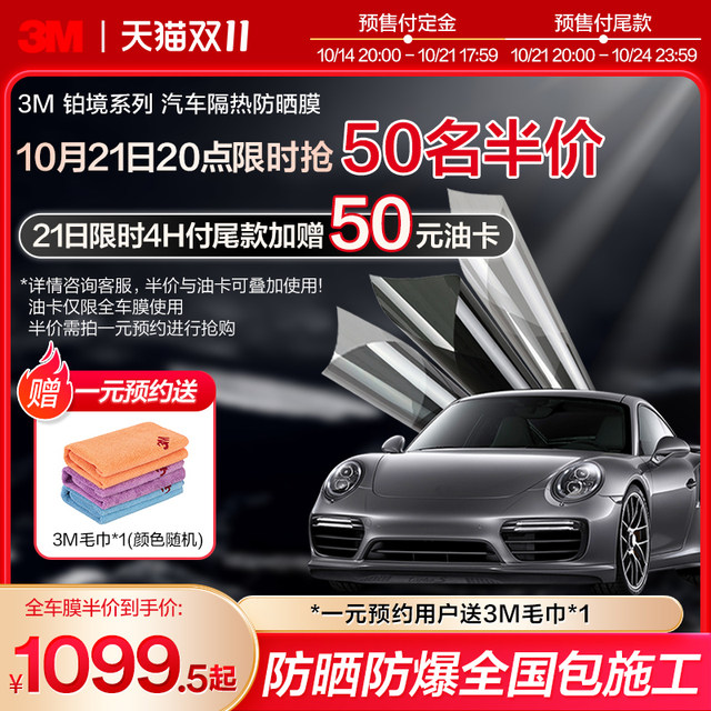 3M Automotive Film Platinum Full Car Film Window Glass Film Insulation ...