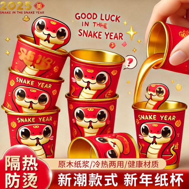 2025 Year of the Snake Paper Cup Disposable Cup Home New Year Thickened ...