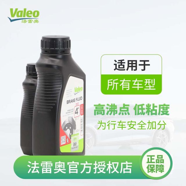 Valeo DOT4Plus brake oil car motorcycle brake fluid electric vehicle ...