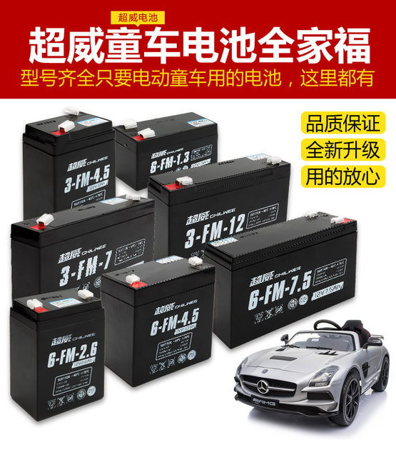 Chaowei 6 volts V4V4.5V7v10AH12 volts v7ah children's electric car toy ...