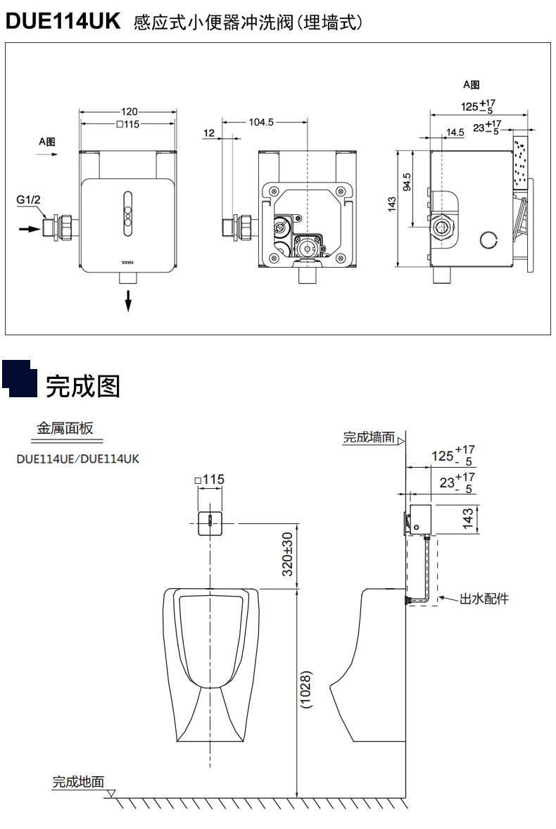 Toto Urinal Sensor Due114upe UPK | Automatic Flush Valve Urinal