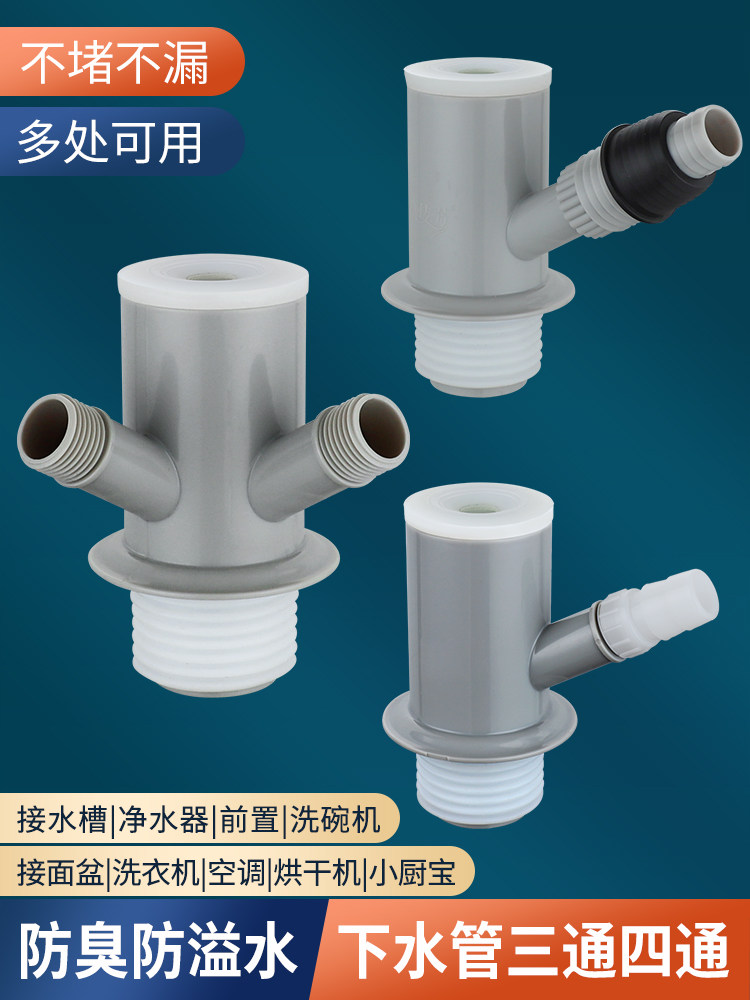Washing Machine Sewer Pipe Three-Way Connector