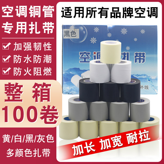 Universal air-conditioning pipe bandage wrapping tape thickened sun ...