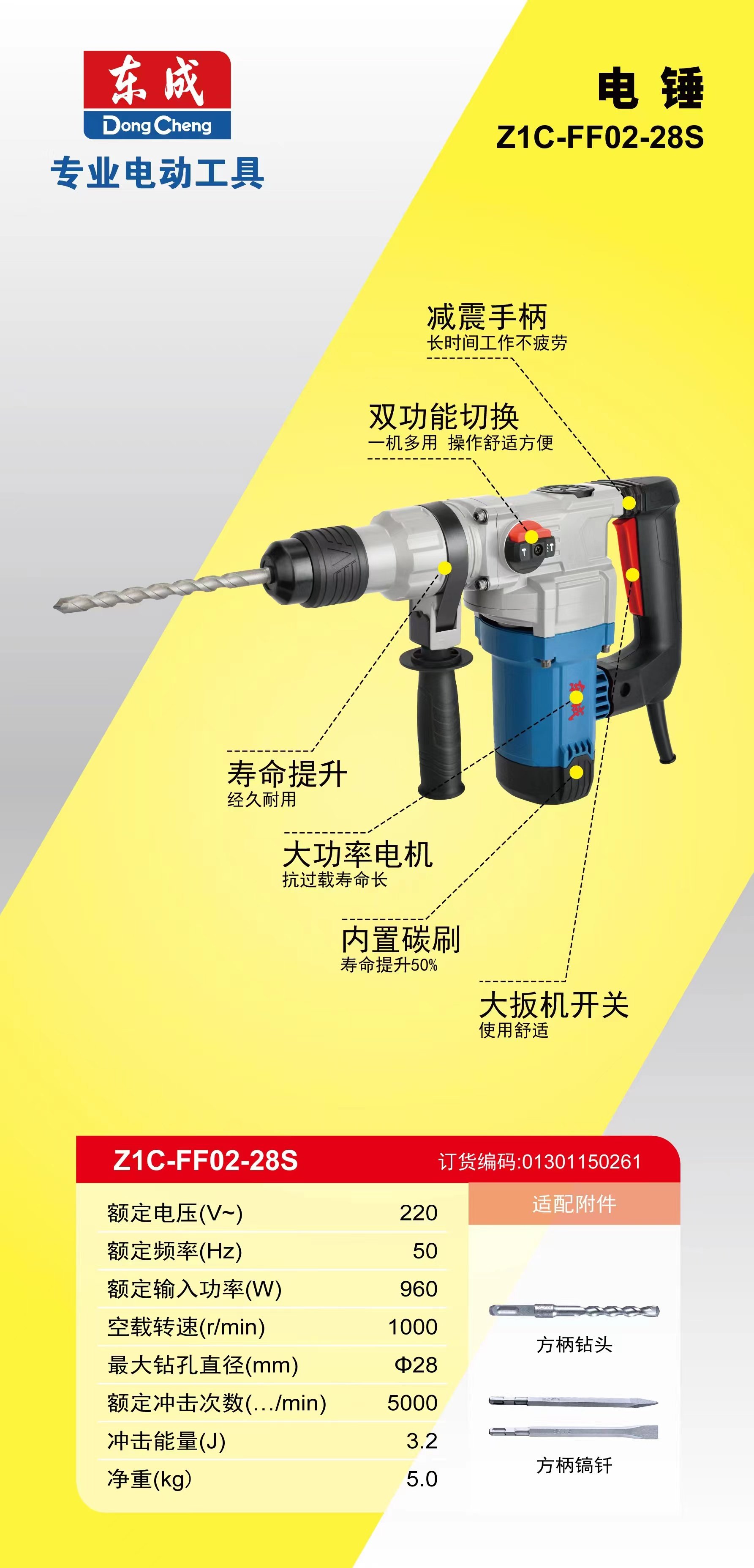 电钻 - Z1C-FF05-28B官方标配 | 东成