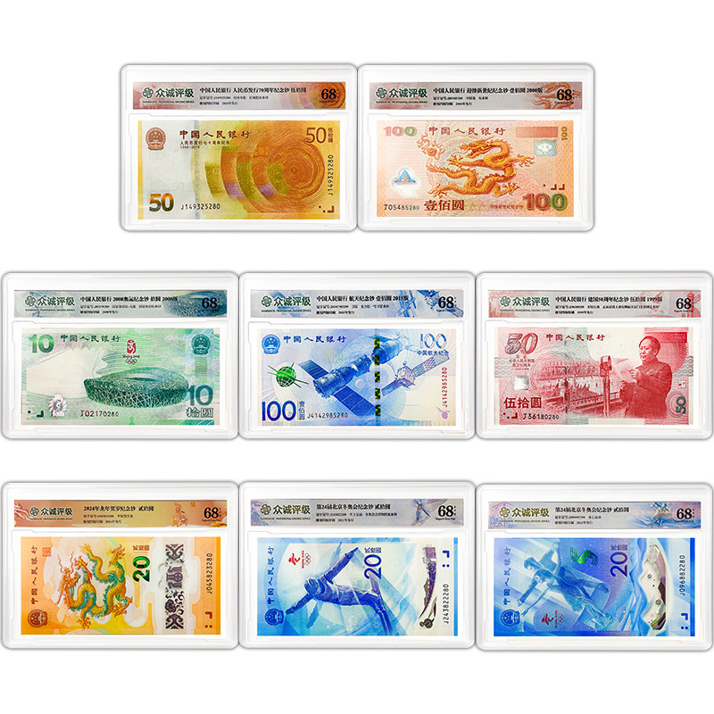 China's Eight Major Commemorative Banknotes Complete Set Millennium ...