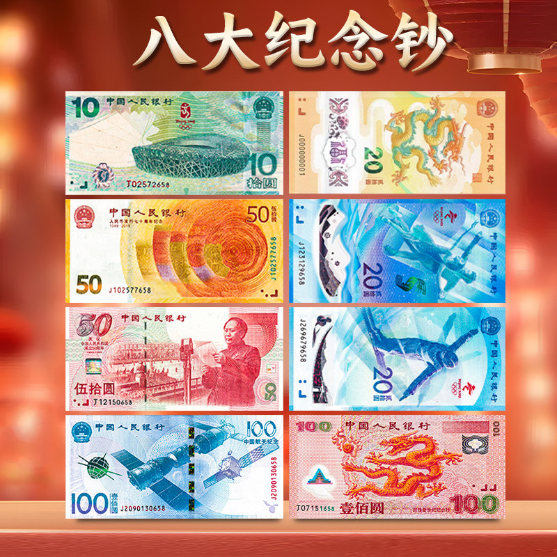 China's Eight Major Commemorative Banknotes Complete Set Millennium ...