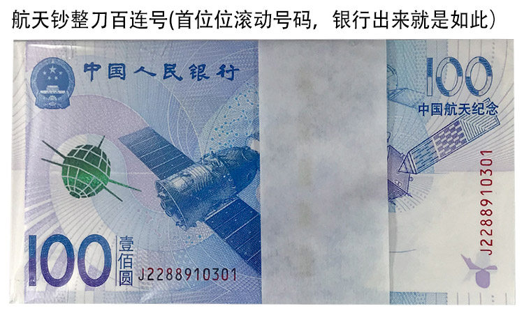 China's Eight Major Commemorative Banknotes Complete Set Millennium ...