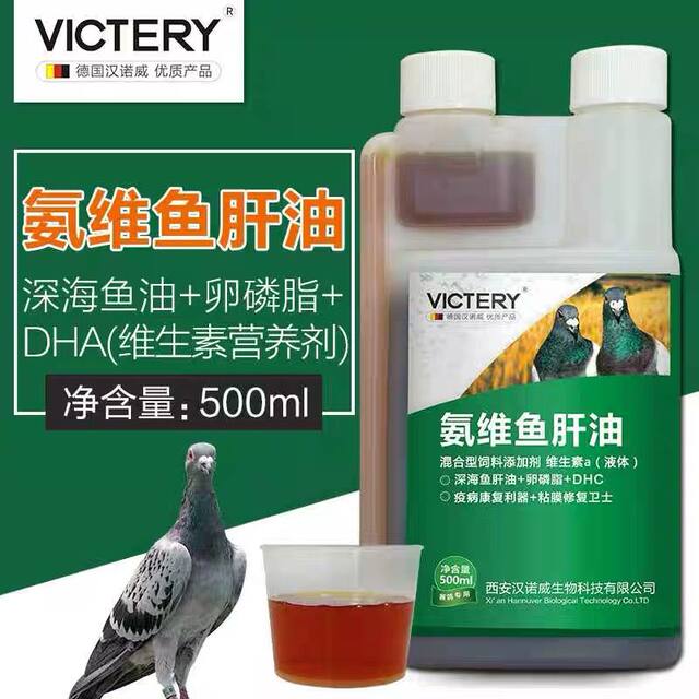 Hannover Aminovitamin cod liver oil, breeding pigeon racing, young ...