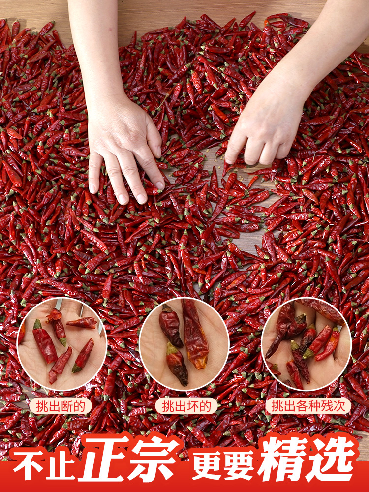 Sichuan Seven Star Pepper - 500g Dried Chili
