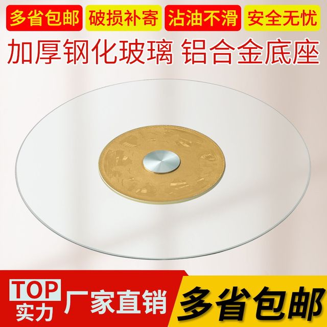 Tempered glass turntable explosion-proof household dining table ...