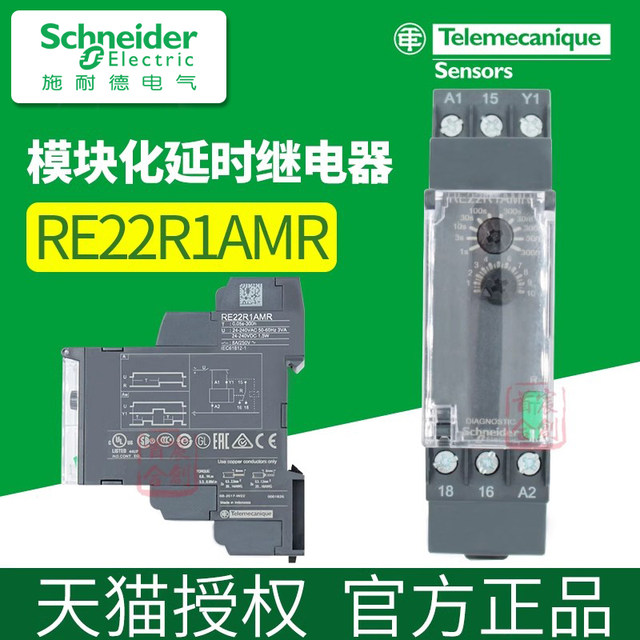 Schneider time relay RE22R1AMR delay delay timer 24V-240V replaces ...