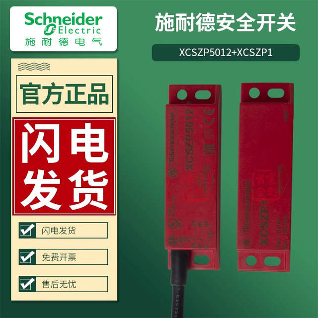 Schneider imported safety switch XCSDMP5012 coded magnetic induction ...