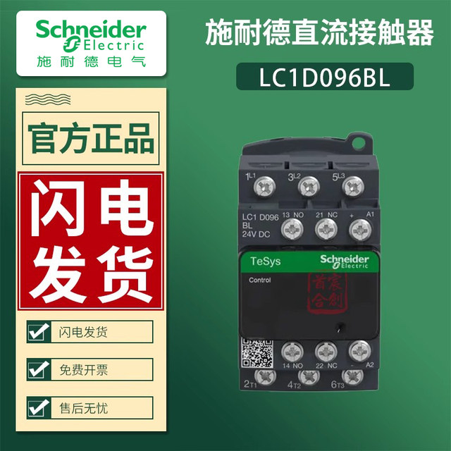 Schneider direct contactor LC1D096BL ring terminal LC1D096BD coil ...