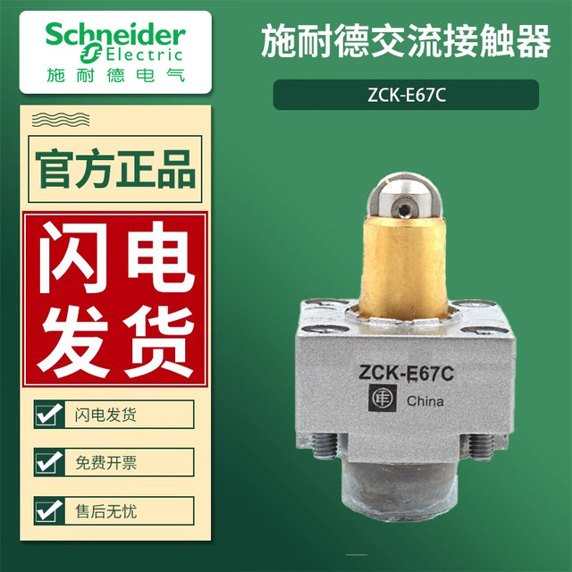 Schneider limit switch XCK-J.C travel switch ZCKE67 operating head ZCK ...