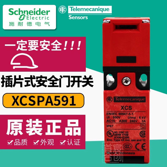 Schneider security door switch XCS-PA plug-in protective lock XCSPA591 ...