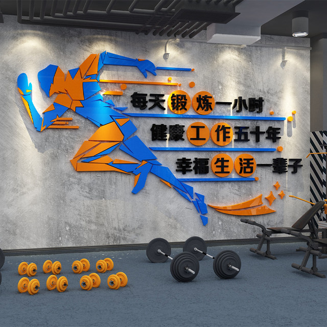 Internet celebrity gym cultural wall stickers sports wall decoration ...