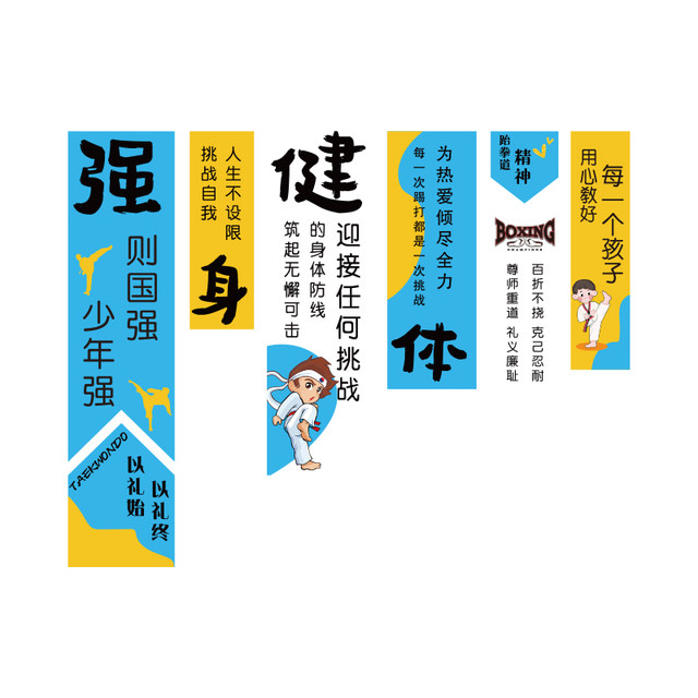 Taekwondo hall cultural wall stickers, martial arts classrooms ...