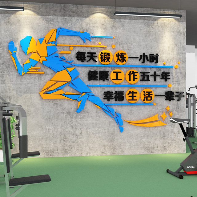 Internet celebrity gym cultural wall stickers sports wall decoration ...
