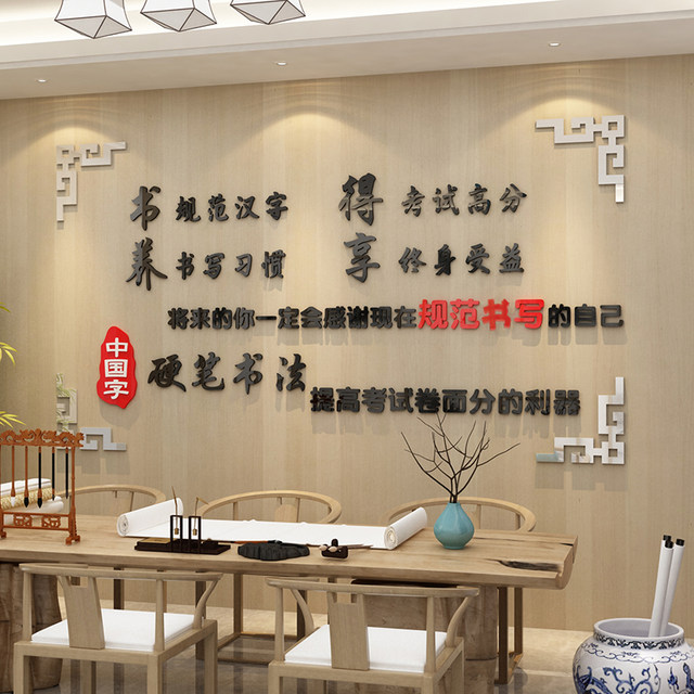 Hard pen calligraphy training institution wall decoration layout ...
