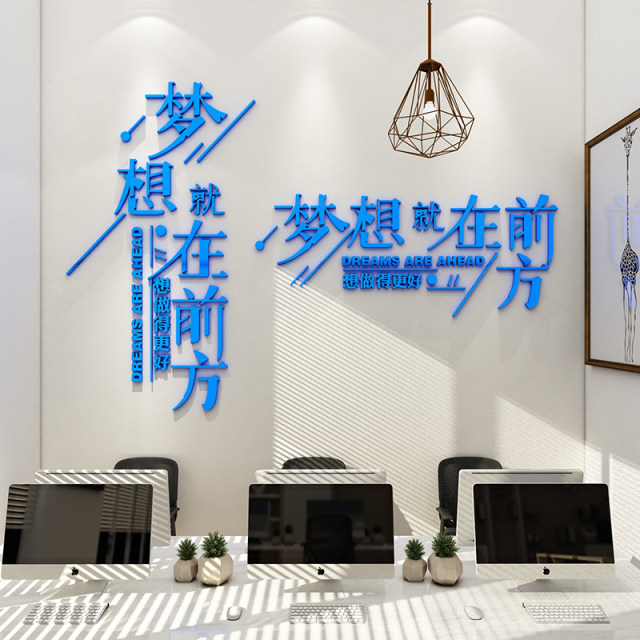 Corporate culture wall office decoration layout inspirational slogans ...
