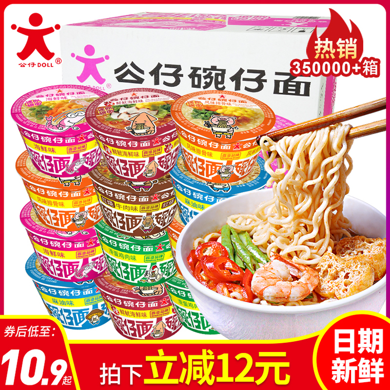 Hong kong mini doll bowl noodles 18 bowls seafood flavored convenience ...