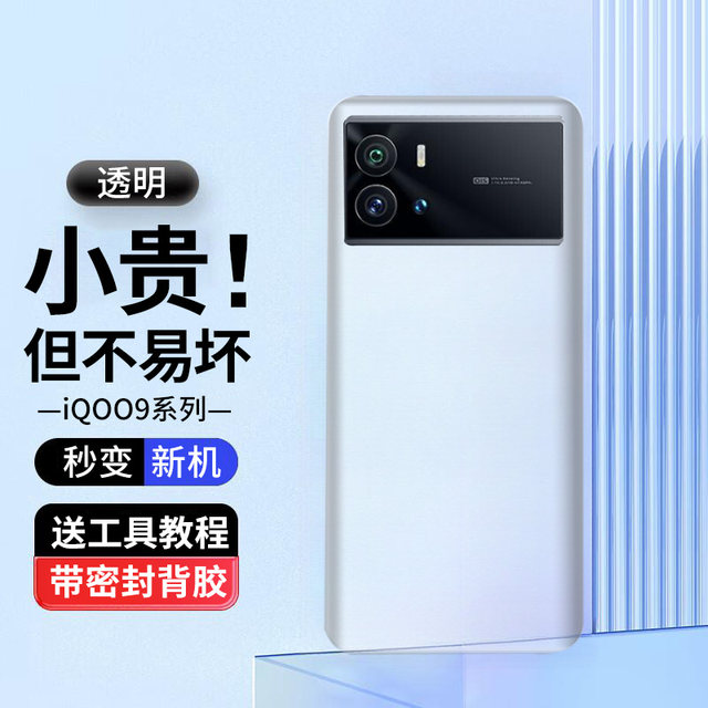 Suitable for vivo iQOO9 plastic back cover iqoo9 mobile phone replacement battery cover Aikoo 9 ...