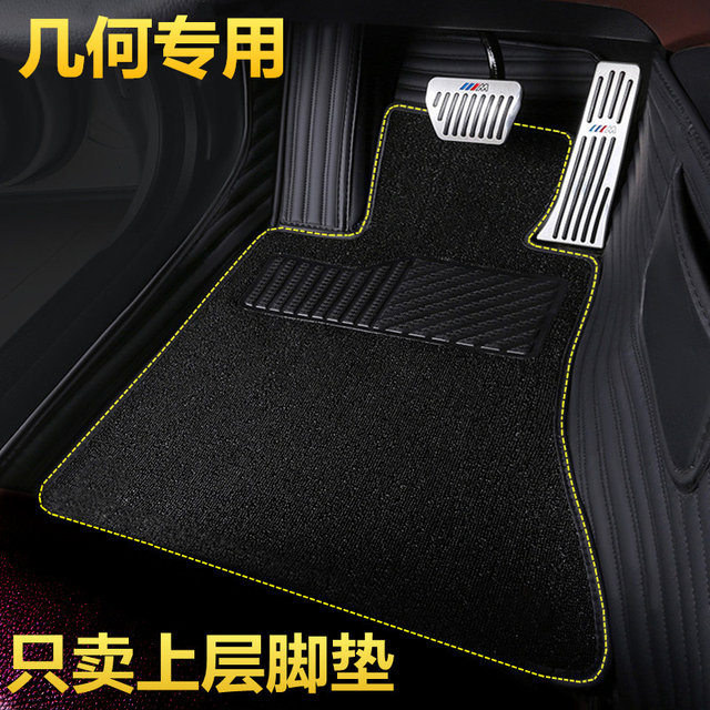 Geometric AECG6M6 special car foot pad upper layer single film separate ...