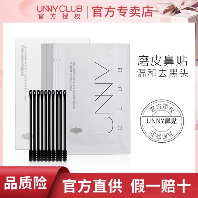 Unny nose sticker removes blackheads, deep -layered cleaning export ...
