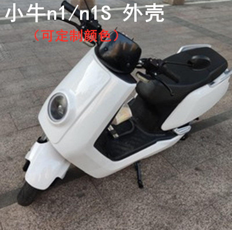 Mavericks electric n1 shell მანქანის ჭურვის წყლის გადაცემის ...