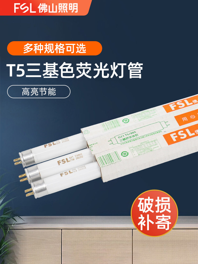 FSL T5 Three-Color Energy-Saving Fluorescent Lamp - 220V