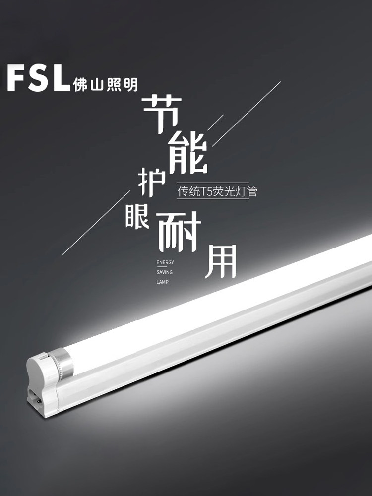 FSL T5 Three-Color Energy-Saving Fluorescent Lamp - 220V