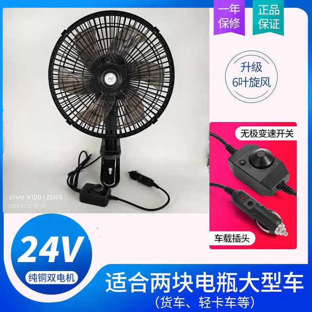 24V large truck car fan powerful cooling high power 12v car double head ...
