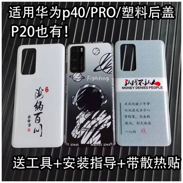 Suitable for Huawei p40/pro back cover plastic modified transparent ...
