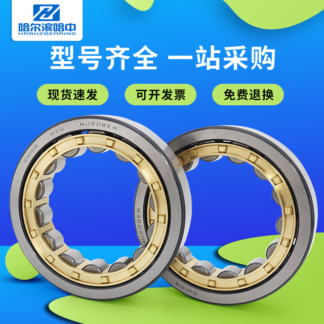 Harbin cylindrical roller bearing n N N N N NU NJ 203 204 206 206 207 208 209 em