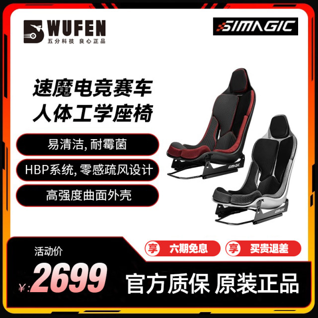 Five-point technology speed magic PEGASUS racing simulator game seat ...
