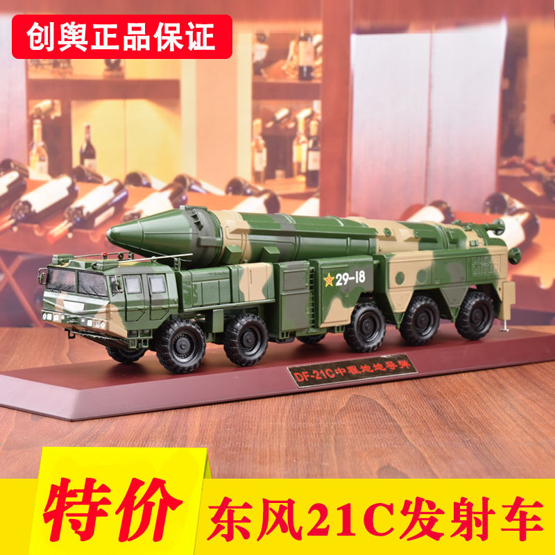 1:35 Dongfeng 21D Missile Launch Vehicle Model Alloy Simulation Anti ...