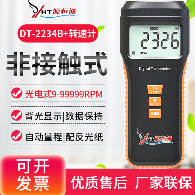 Yuanhengtong digital tachometer non-contact tachometer photoelectric ...