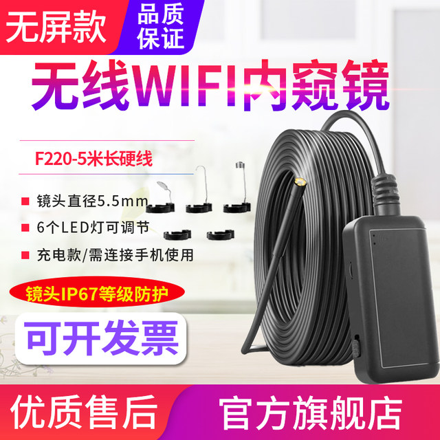 Yuan Hengtong F220 mobile phone endoscope pipeline high-definition ...