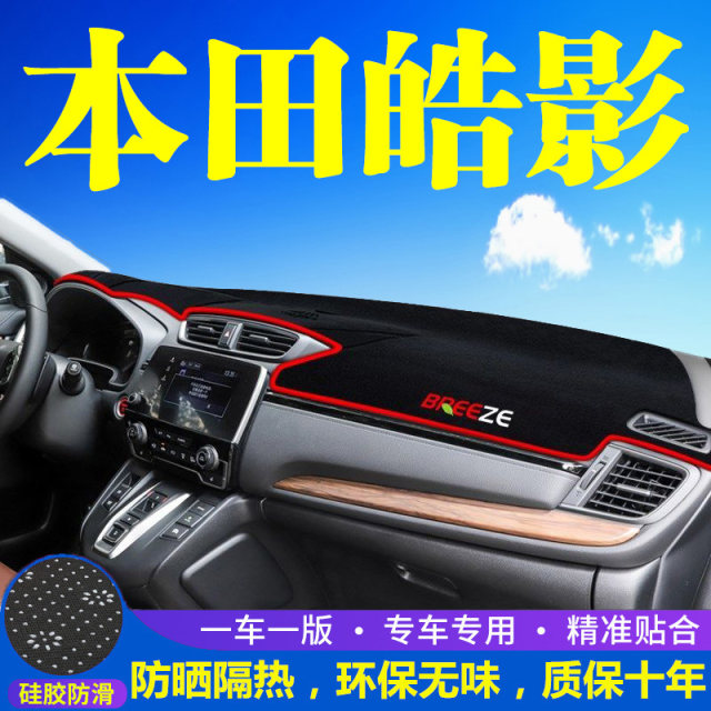 Suitable for Honda Haoying instrument panel sun protection mat, car ...